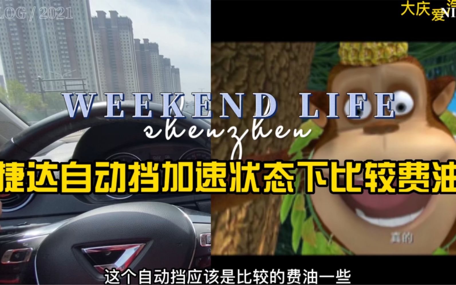 捷达自动挡加速状态下2千转以上换挡!相对来说比手动费油