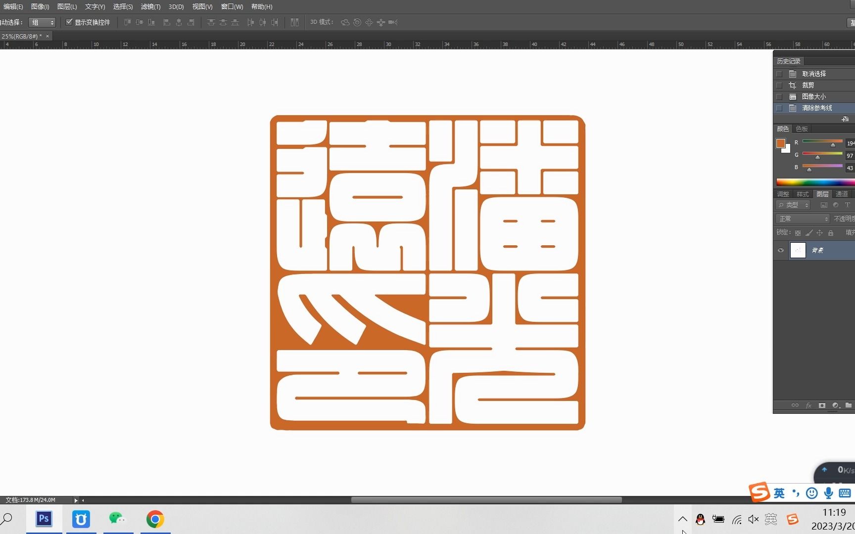 满白文名章篆刻印章设计——潘光远印