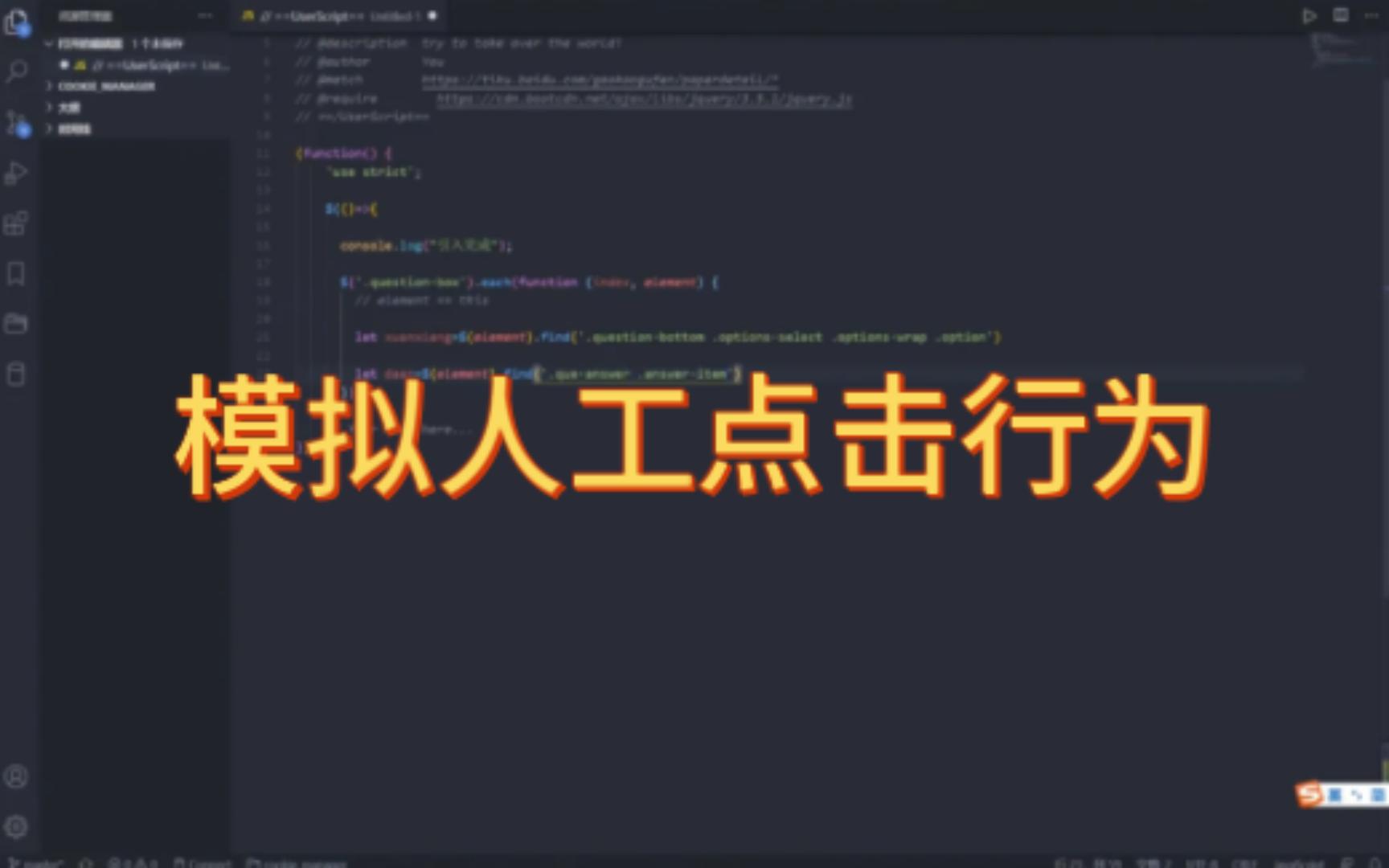【python爬虫】模拟人工点击行为还有人不会?