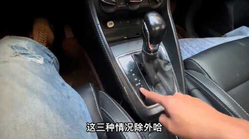 开自动不能长时间用D档,这3种情况你知道吗?