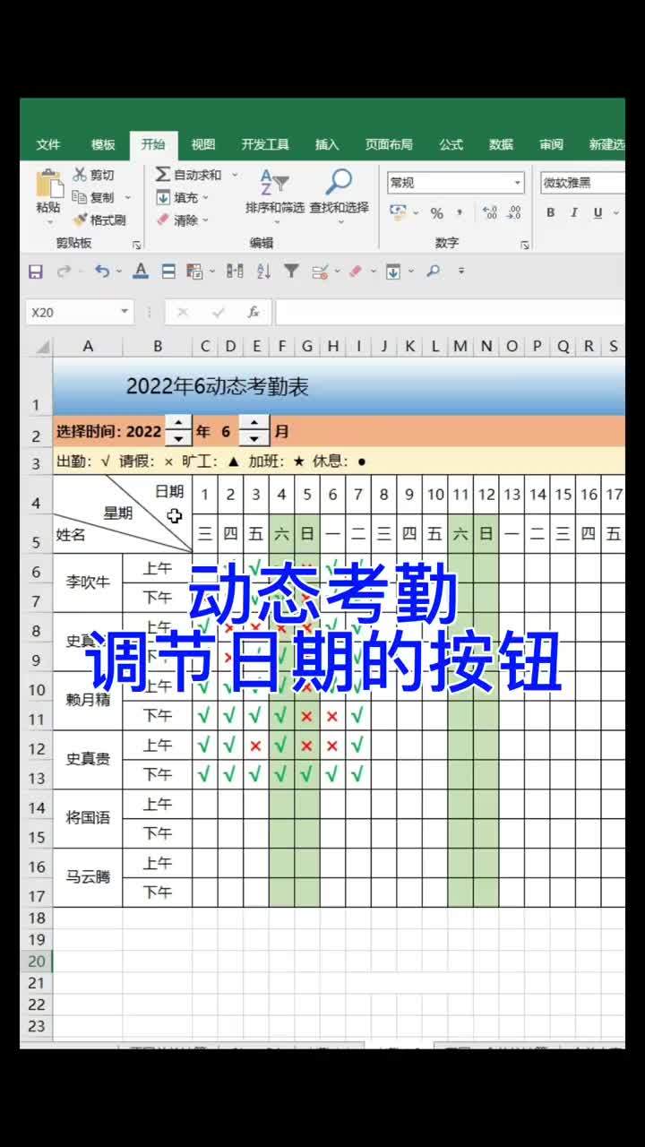 动态考勤表日期调节.