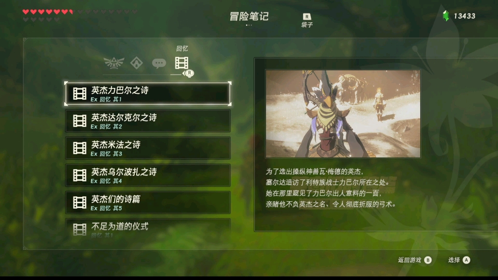 旷野之息回忆视频前几段