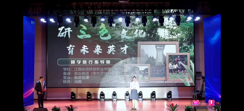 大学生职业生涯规划大赛—研学旅行指导师