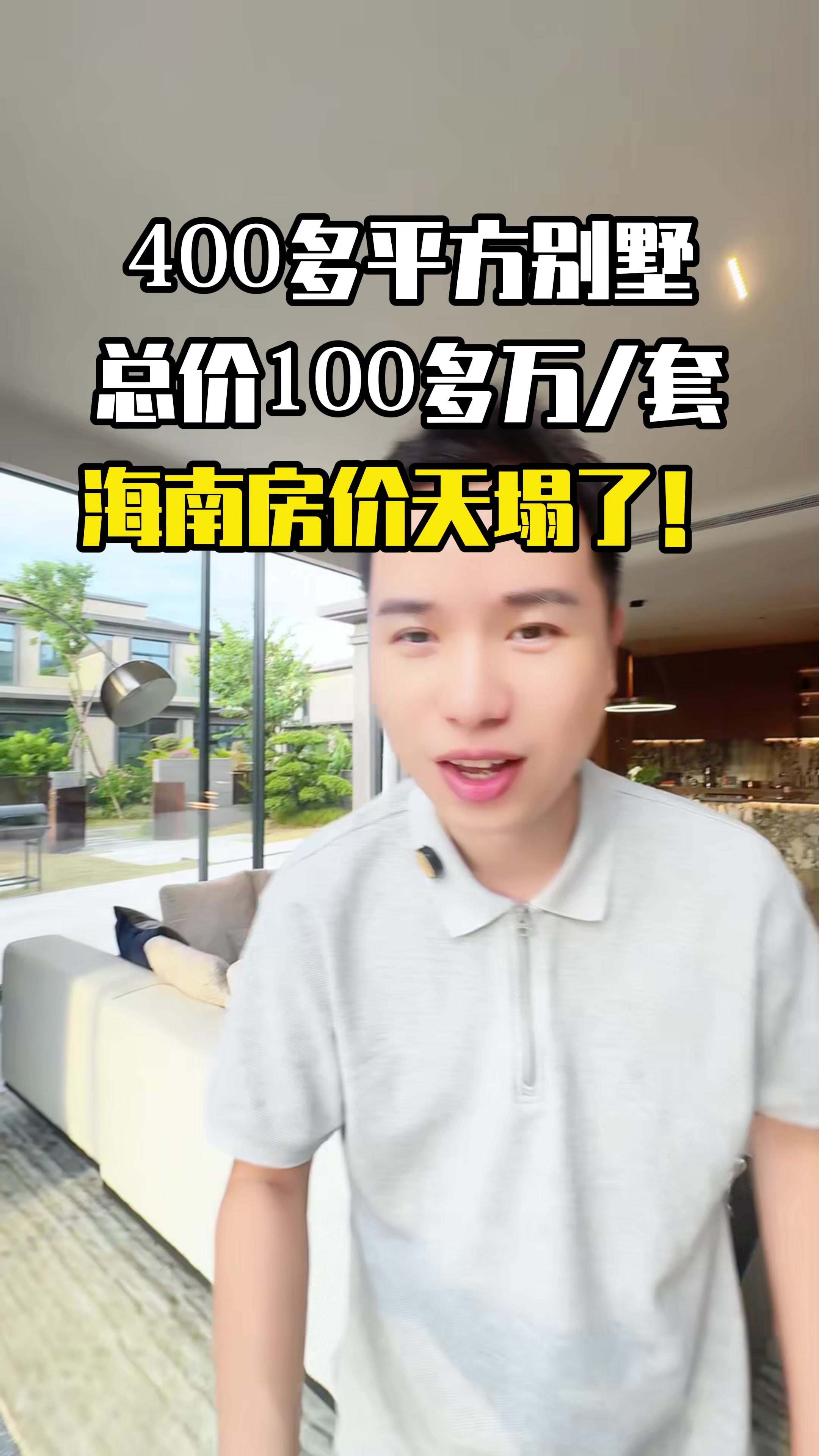 @海南房产阿乐 @海南买房找阿乐 海南这房价真的疯了!400 多平的...