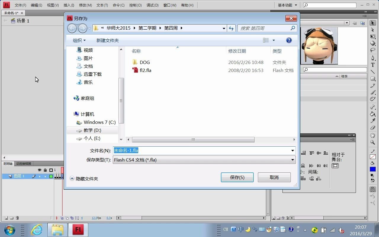 上海市计算机一级考试flash例题(简介)