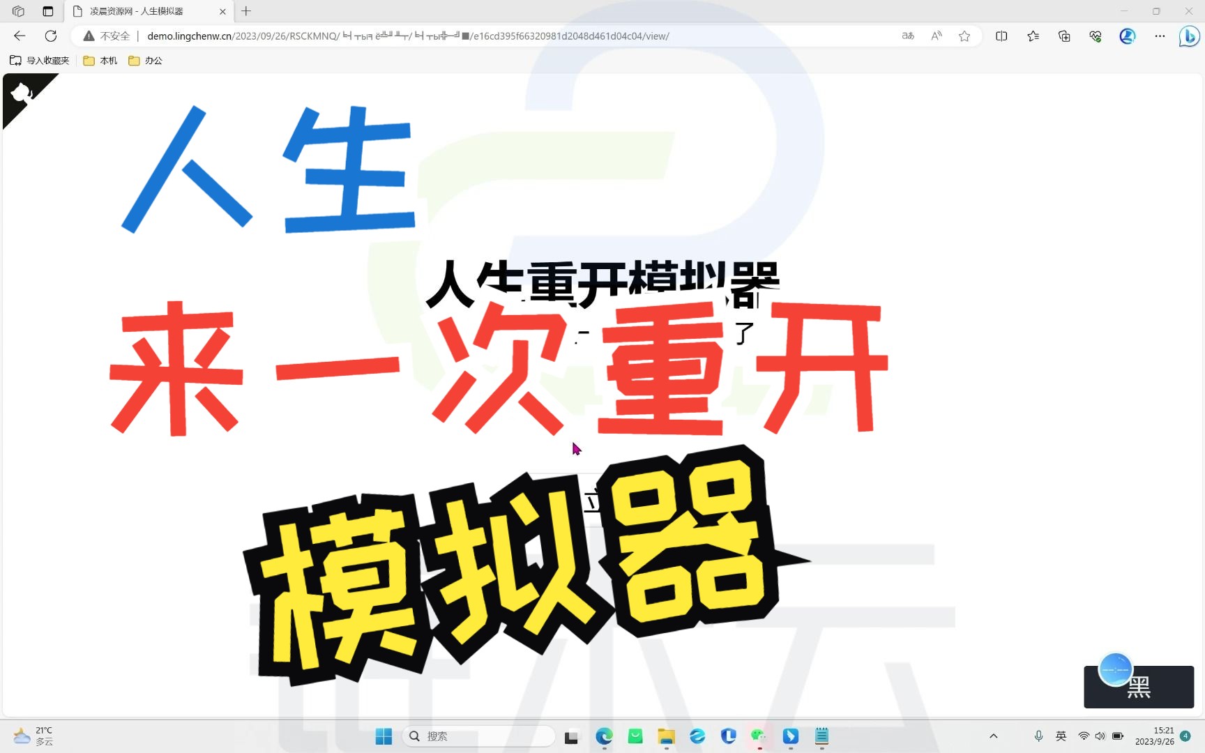 【网站搭建】人生重开模拟器 网站搭建教程