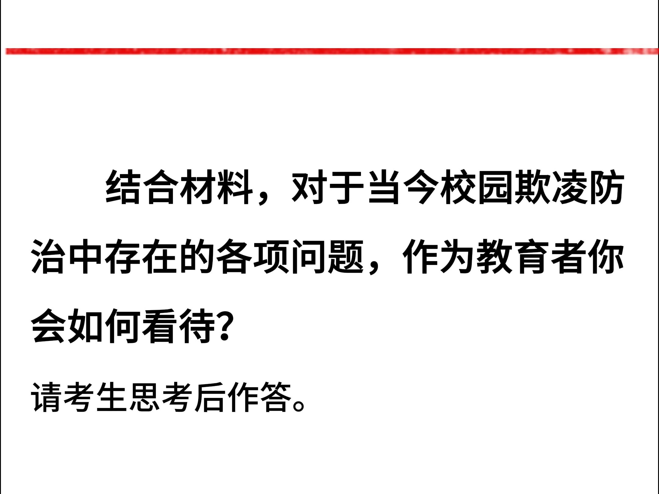 教师无领导小组讨论逆序点评考场答题