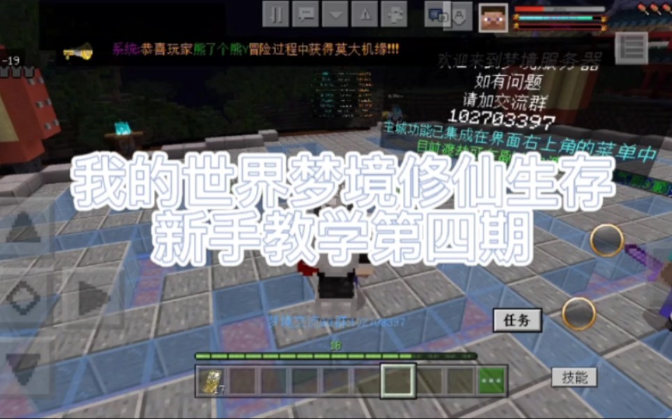 我的世界梦境修仙生存新手教学第四期(如何渡劫不用回春)