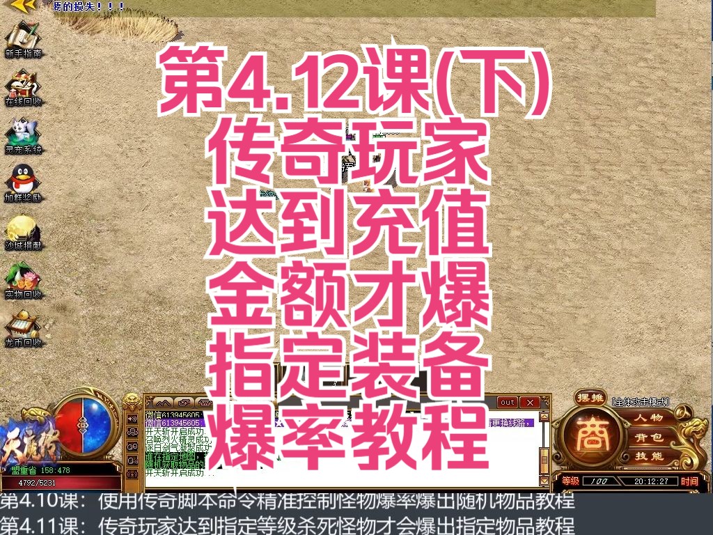 第4.12课(下)传奇玩家达到充值金额才爆指定装备爆率教程