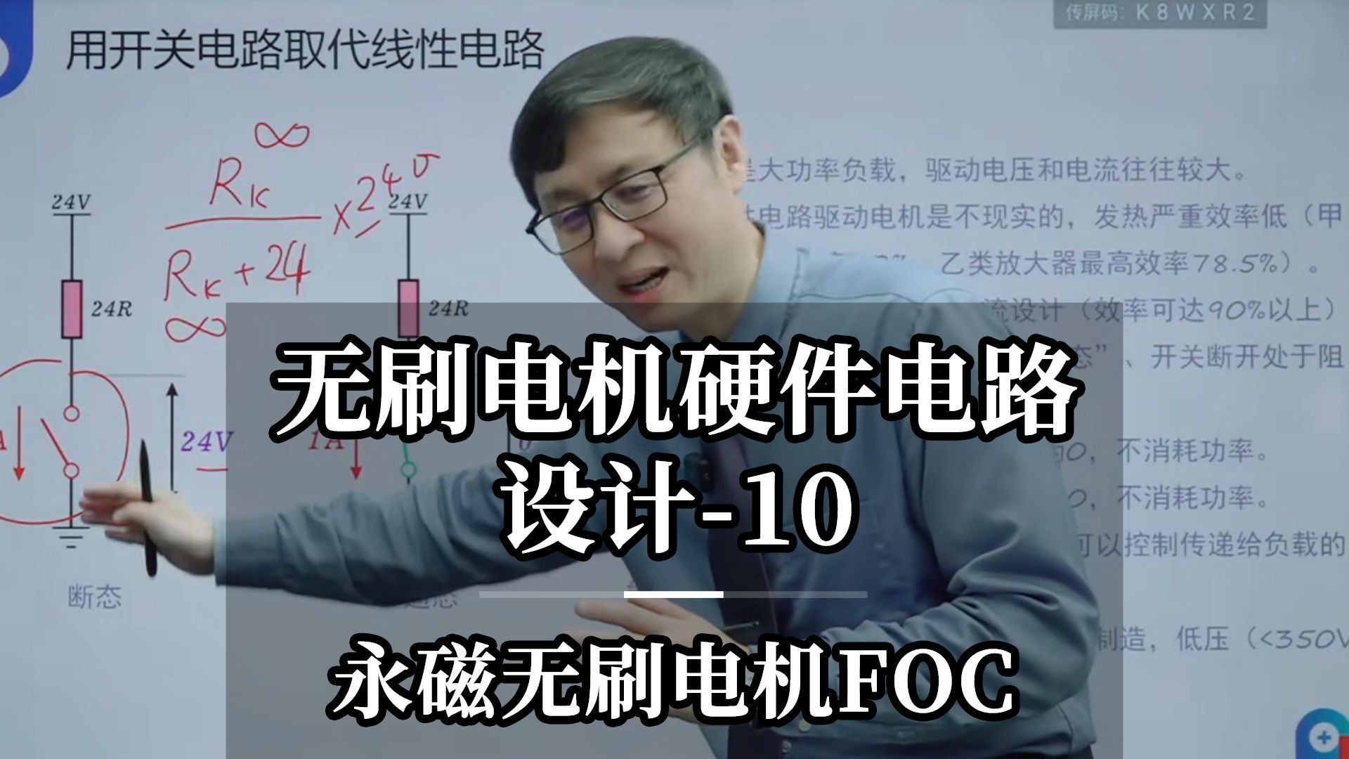 无刷电机硬件电路设计10-硬件电子电路知识