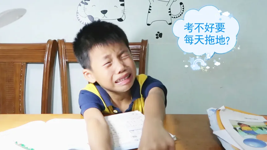 妈妈对期末考试分数要求太高,认真复习的小学生听后忍不住大哭