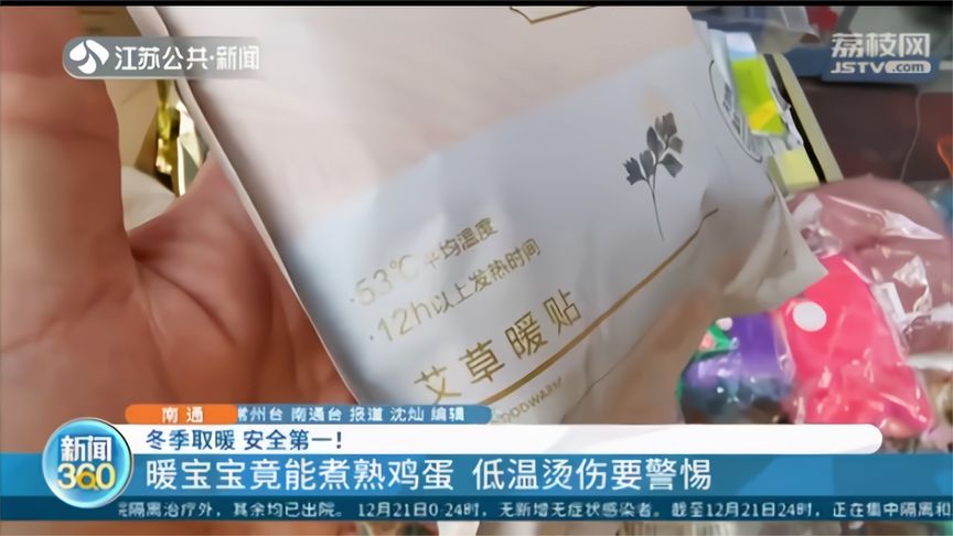 冬季取暖 安全第一!热水袋炸裂 8岁男孩被烫伤