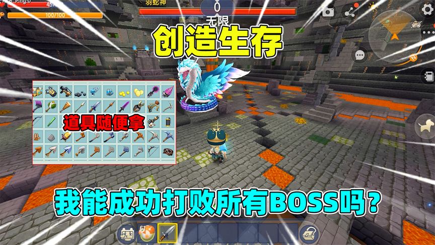 迷你世界:创造生存!击败生物就能开创造!我能打败所有boos吗?