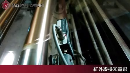 透明薄膜也能使用红外线传感器 - 东电研电动型纠偏机EPC