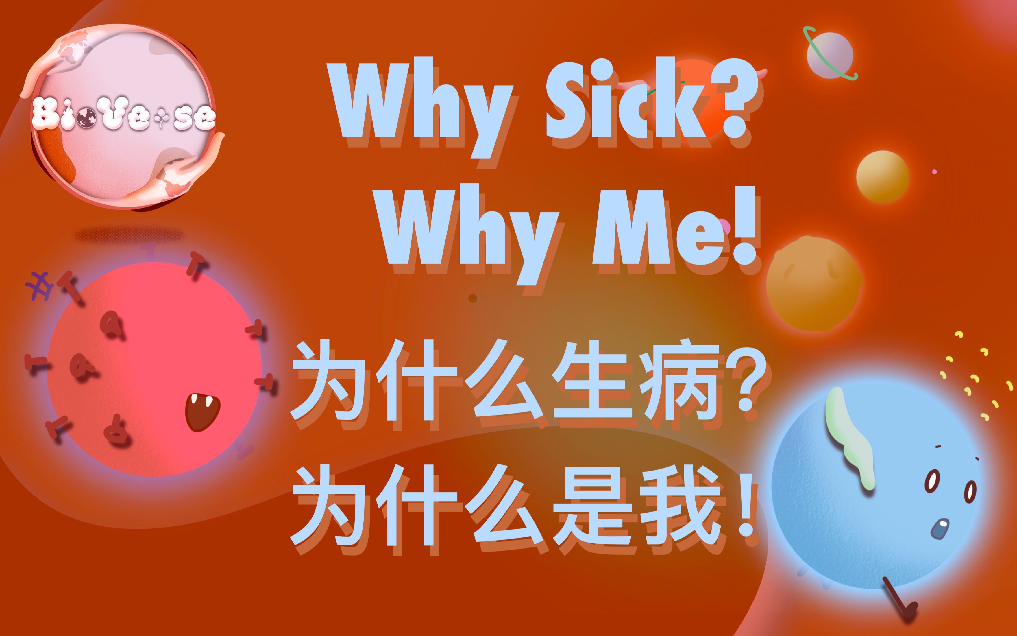 【高中生自制动画】 为什么感冒的总是我?!