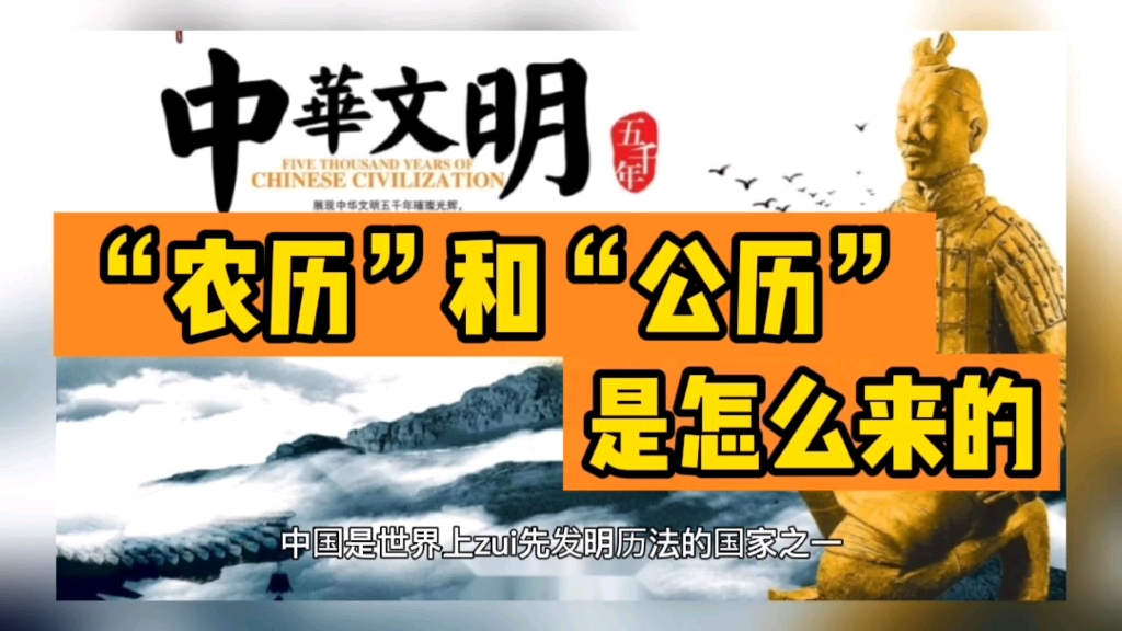 “农历”和“公历”是怎么来的?你知道吗