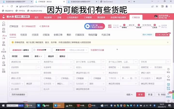 聚水潭分销版操作教学 1.快速分销 2.多店铺货 3.极速打单 4.多 - 抖音