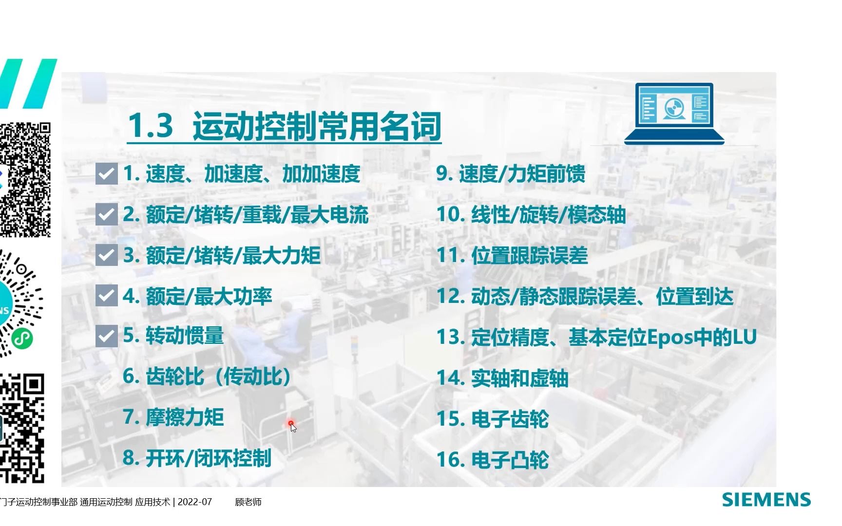 《运动控制系统应用及实例解析》常用名词1.3-03_齿轮比
