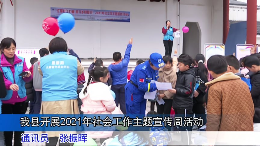 武宁县开展2021年社会工作主题宣传周活动
