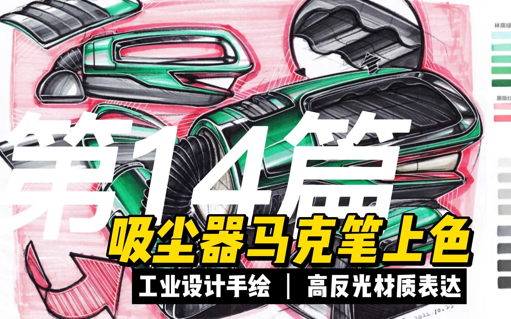 【跟着绘友练上色20篇】-第14篇手持吸尘器刻画