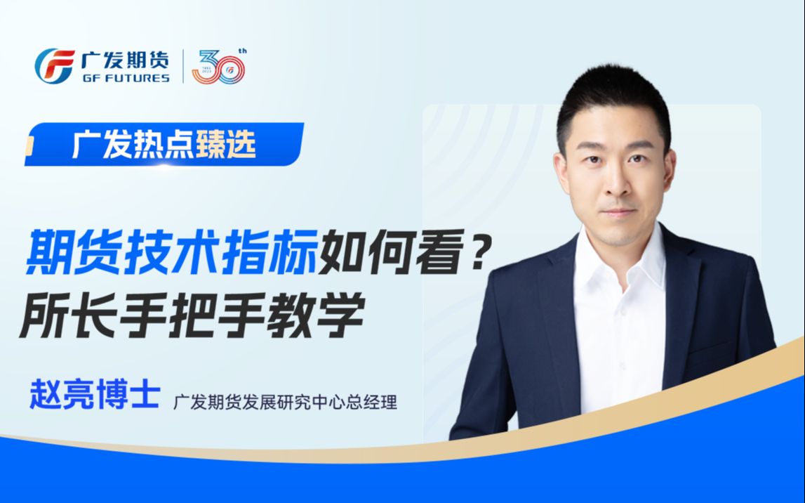 期货技术指标如何看?所长手把手教学