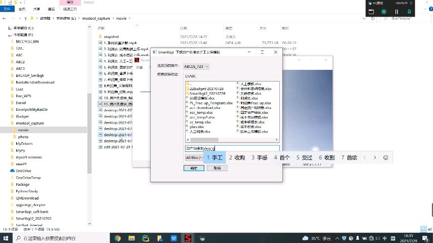 Smartbgt财务预算及分析软件—资产负债表手工上传
