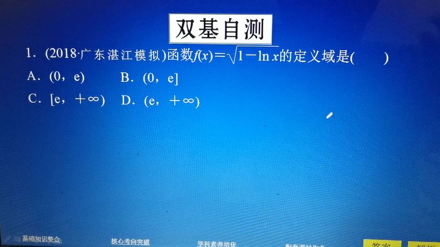 对数函数与定义域相关计算。