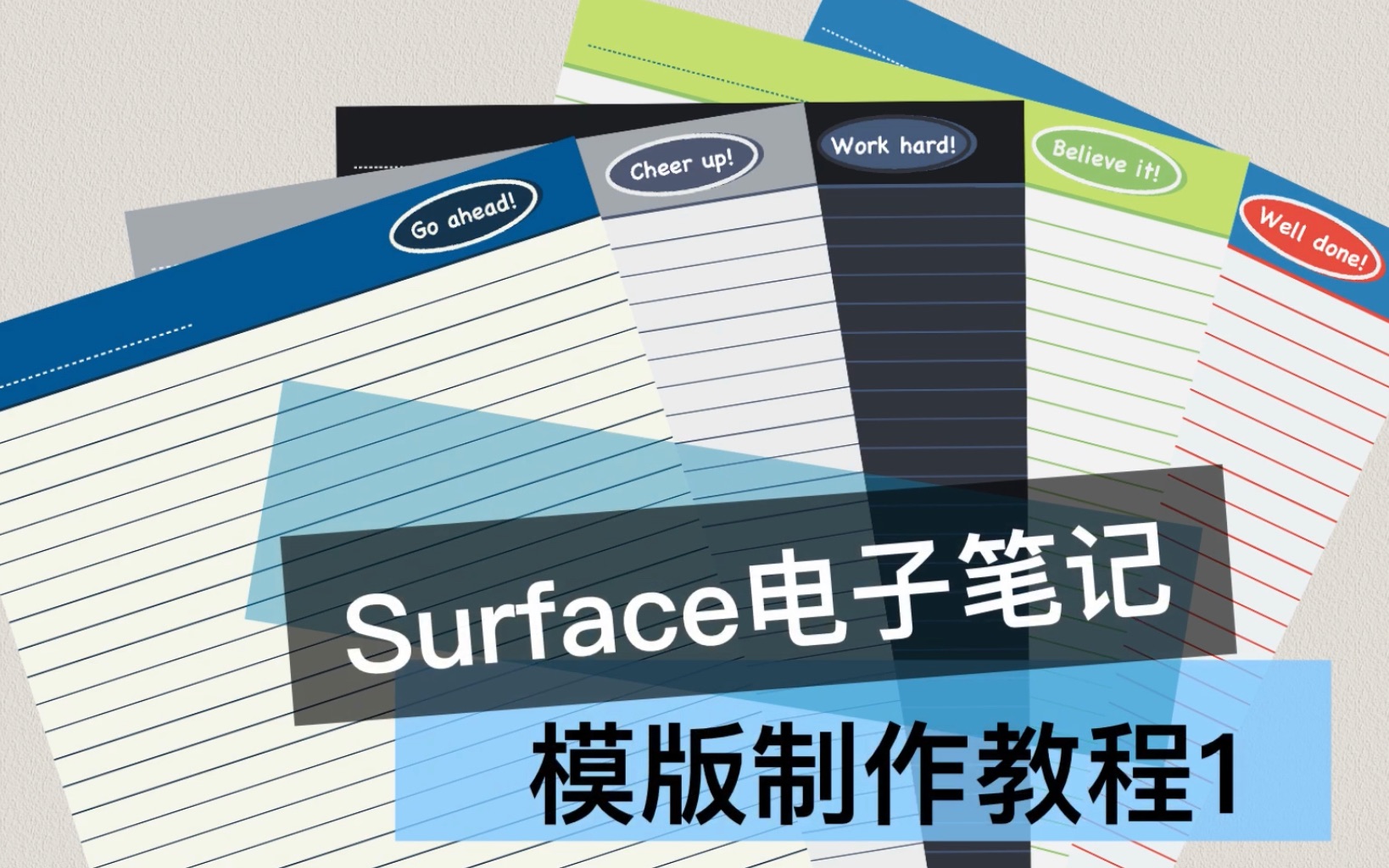 Surface电子笔记|纸张模版制作教程(如何利用PPT制作笔记本纸张内页)