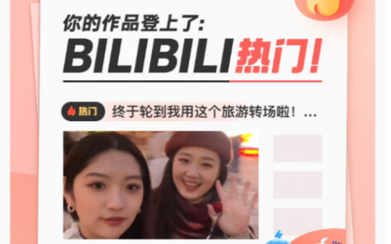 旅游转场视频火了!荣登b站热门!来看如何剪辑!