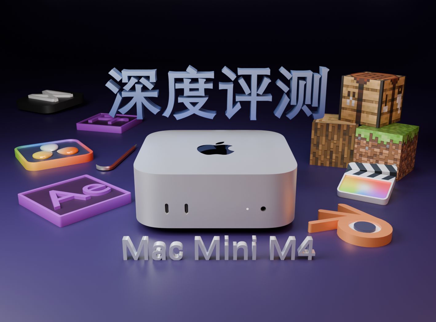 M4 Mac Mini 晚发深度评测 | 剪辑 AE Blender MC开服 转译 虚拟机 HiDPI