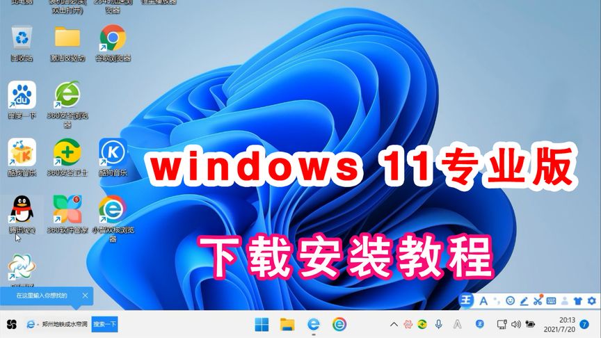 最新Ghost版Win11安装教程