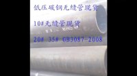 10无缝管 低压碳钢无缝管 流体用无缝管