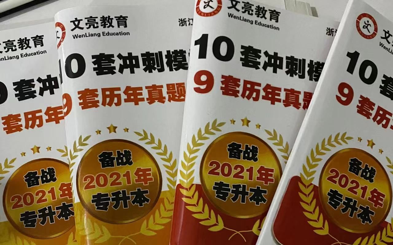 文亮专升本23模拟卷三