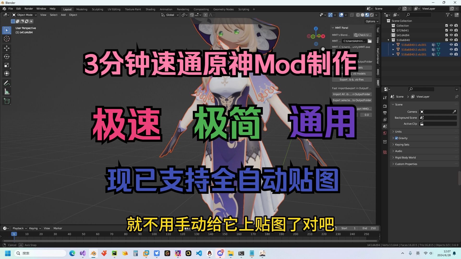 三分钟学会原神模型修改