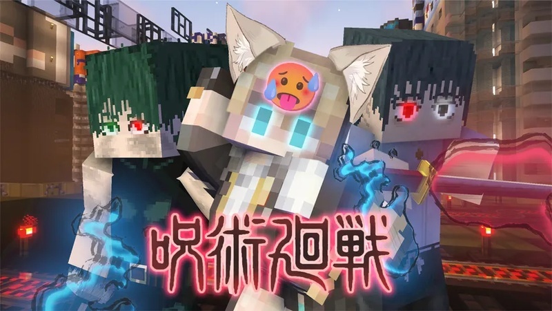 同学你学历怎么有水分! 我的世界咒术回战