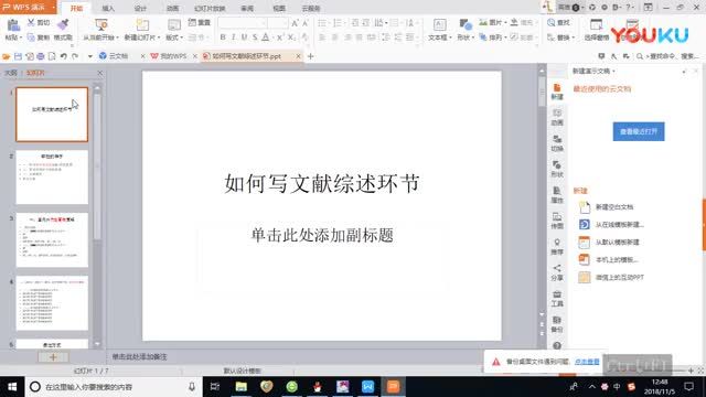 如何写文献综述-_标清