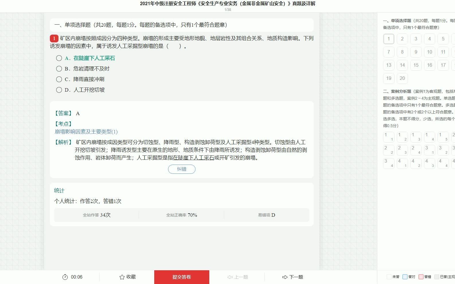 2023年中级注册安全工程师《安全生产专业实务(金属非金属矿山安全)...