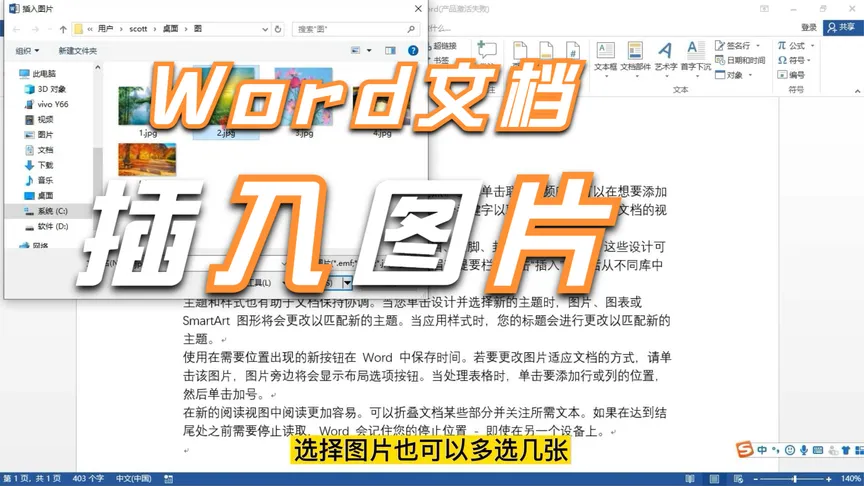 word文档中怎么快速插入图片,教你一键搞定它