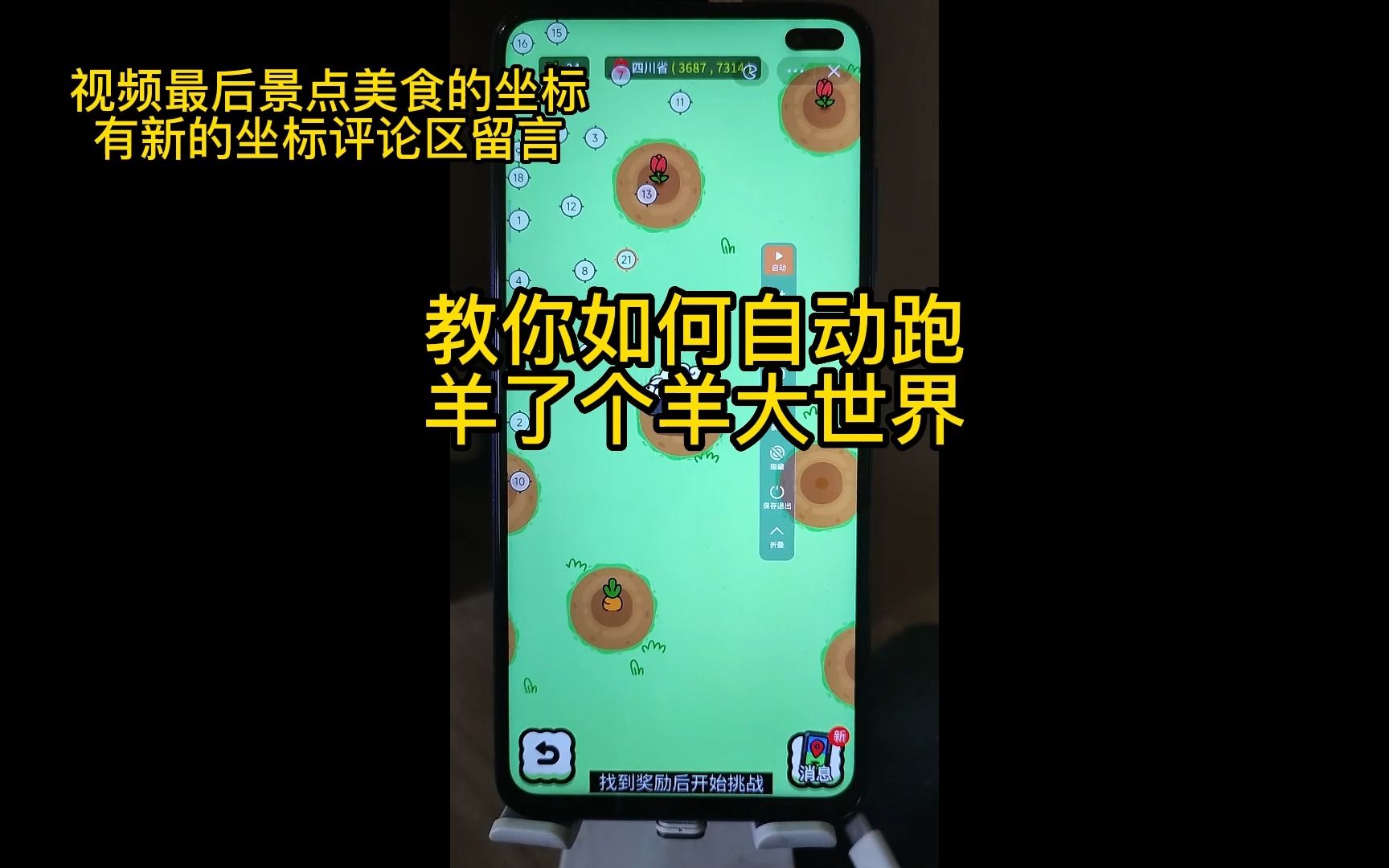 自动跑图,羊羊大世界新活动,羊了个羊教程攻略教学视频