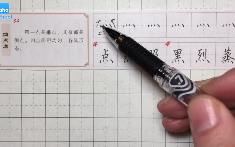 硬笔书法入门教学 小学生 练字技巧控笔训练 第三部分