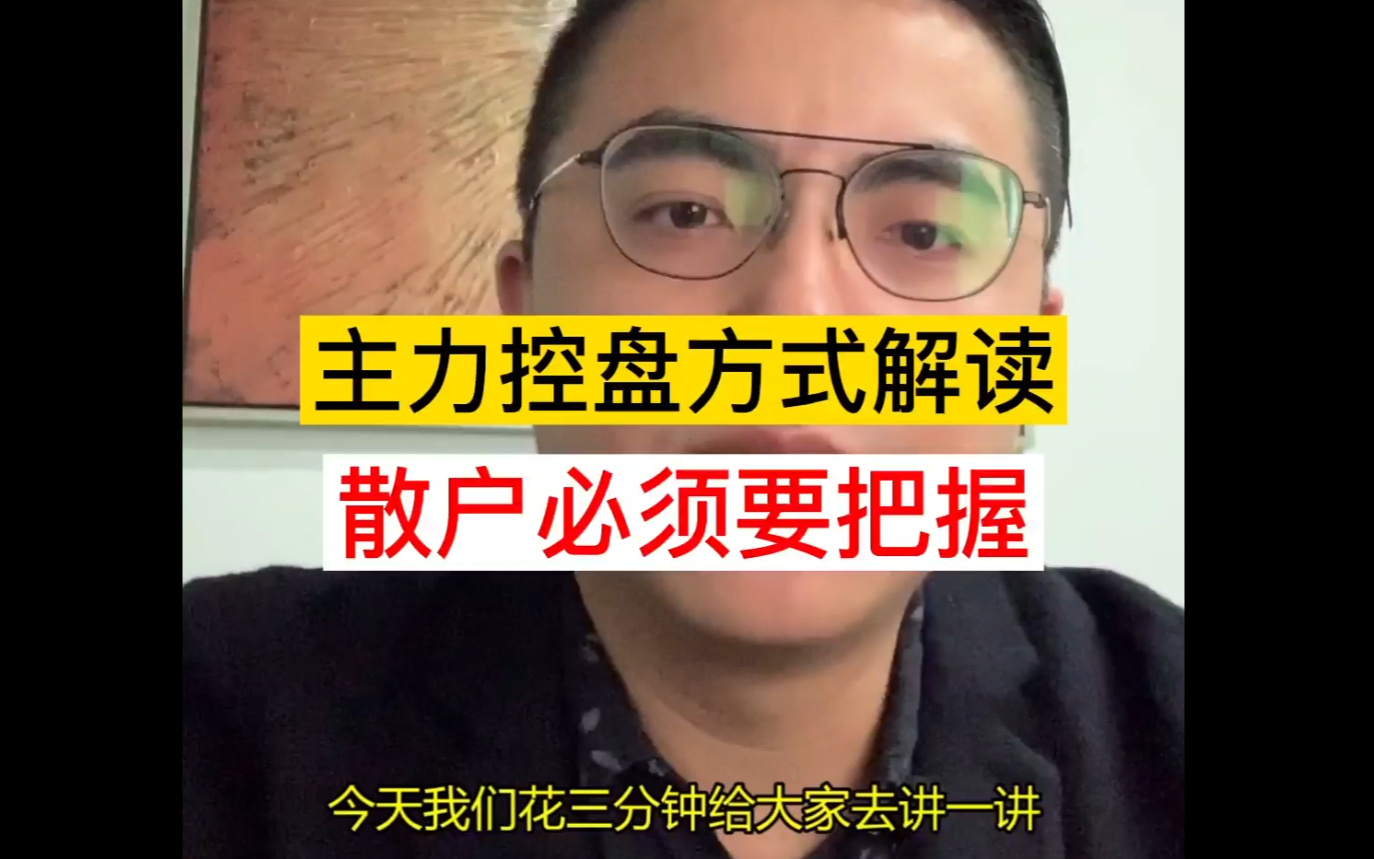 缠论中的主力控盘方式解读