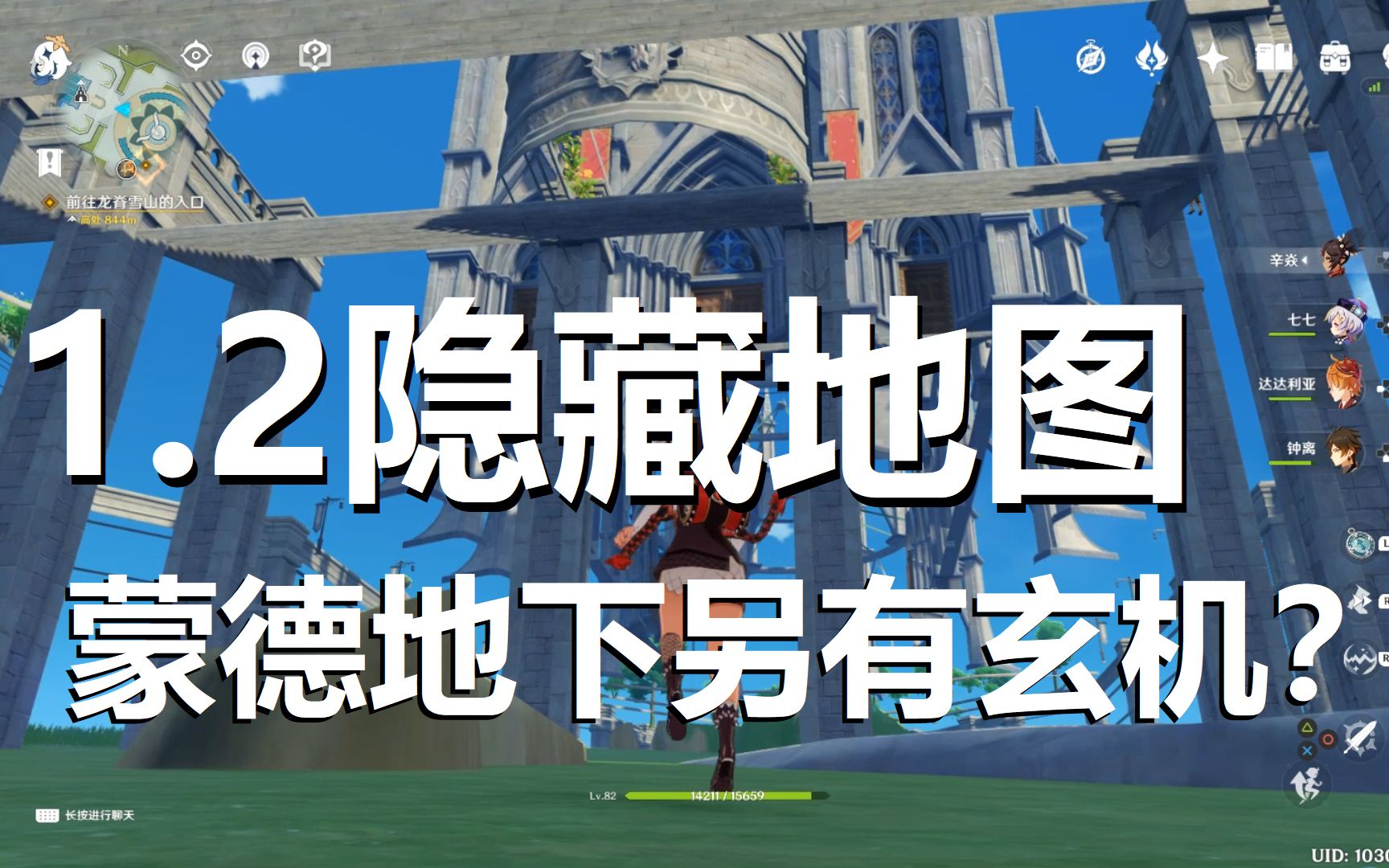 震惊!原神1.2隐藏地图“蒙德地底”