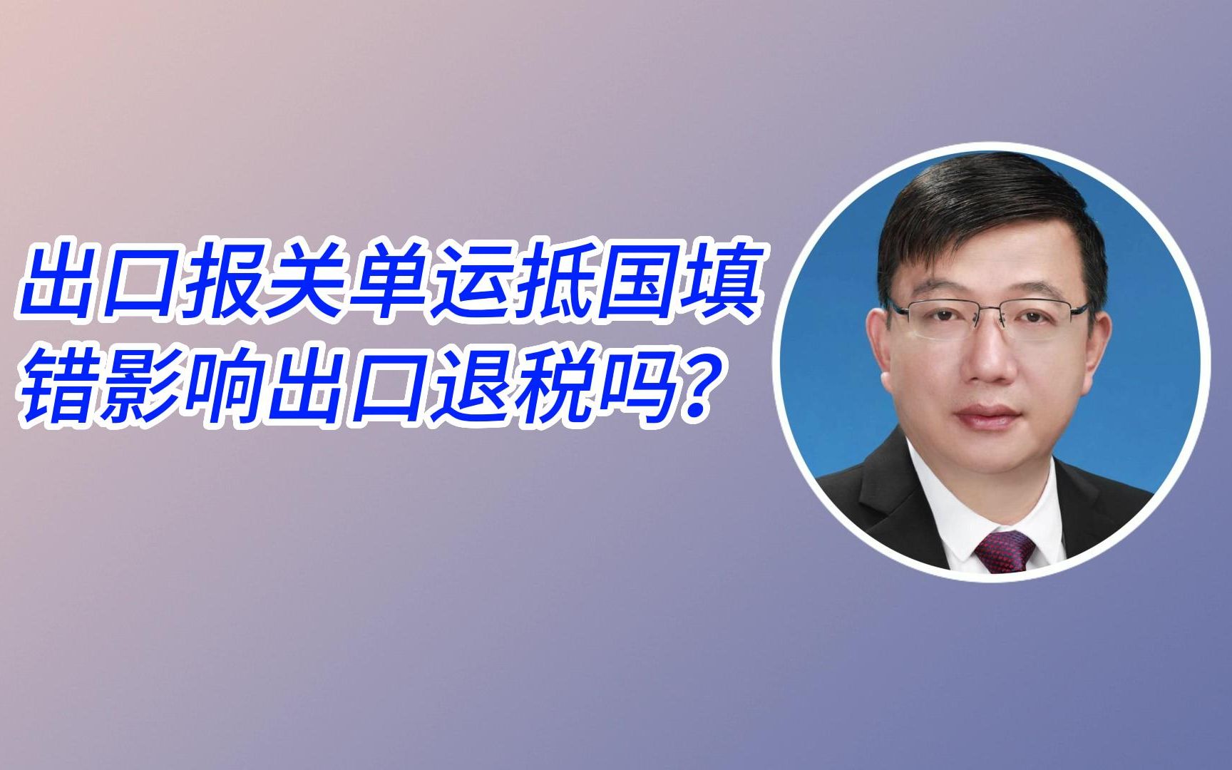 出口报关单运抵国填错影响出口退税吗?