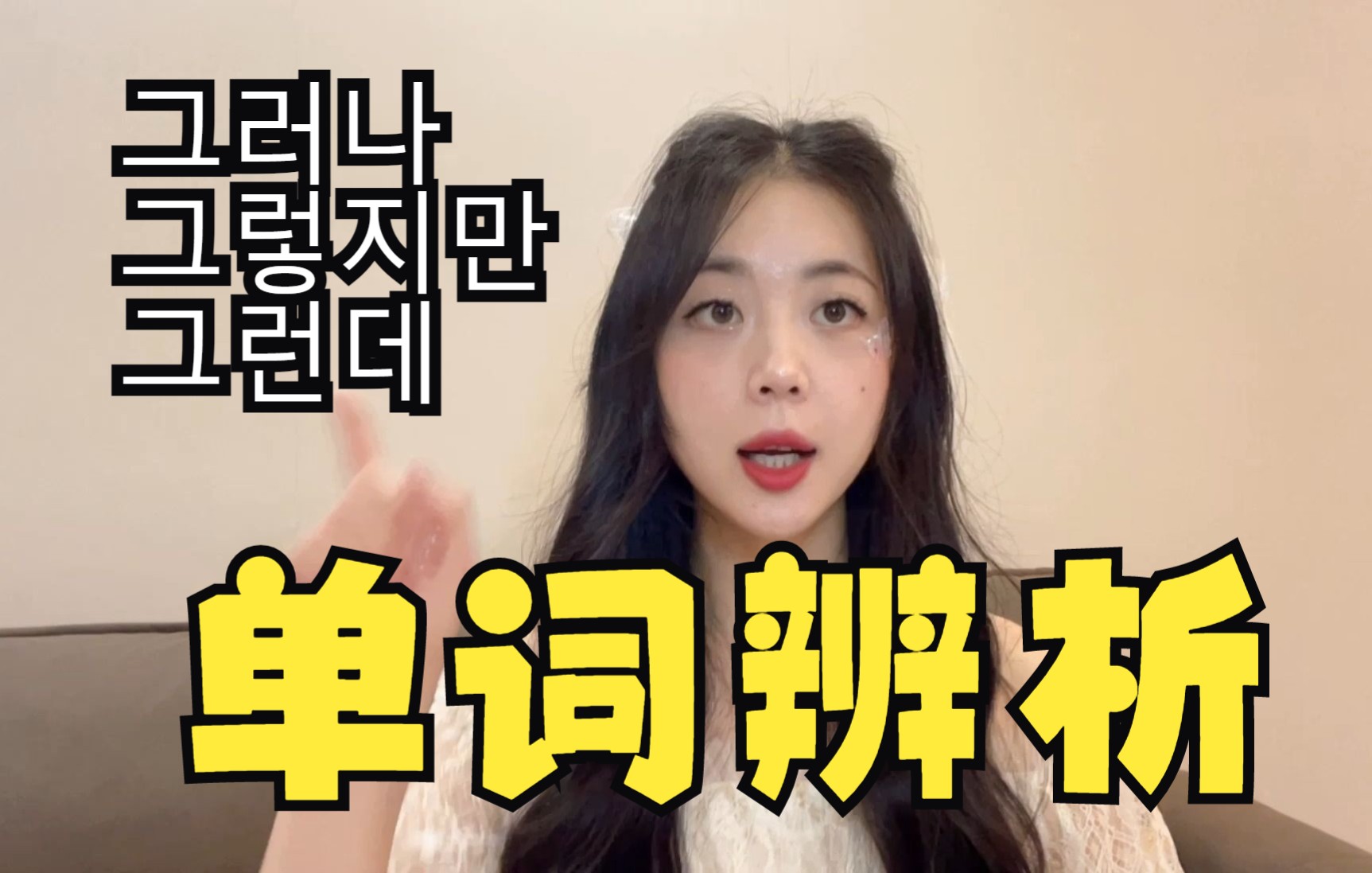 【单词辨析】都是“但是”,有什么区别呢?