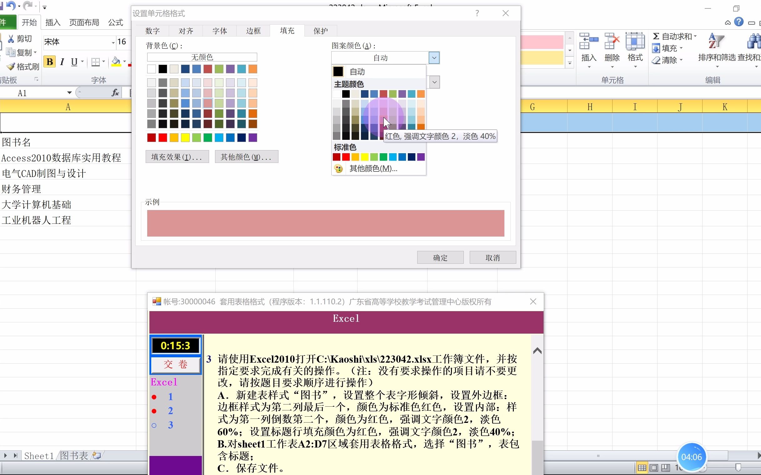【计算机CCT一级】77测试点:套用表格格式