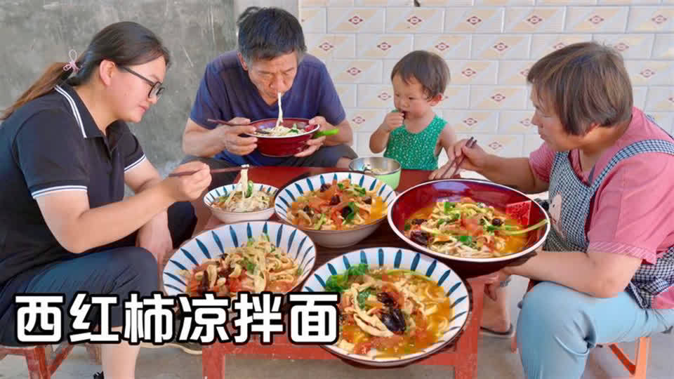 摘几个西红柿,吃一顿西红柿凉拌面,清单美味真好吃!