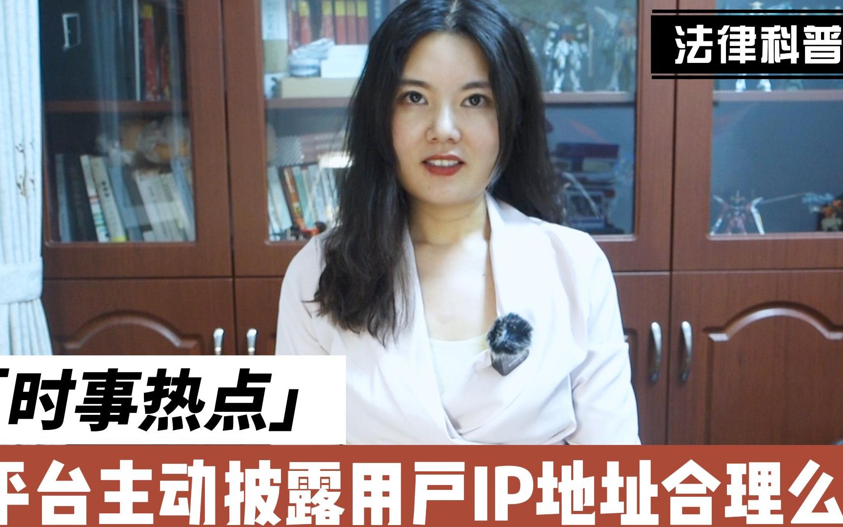 平台主动披露用户IP地址是否合理