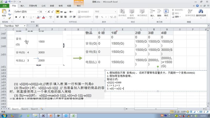 Java数据结构与算法教程:第158讲,动态规划算法解决背包问题2