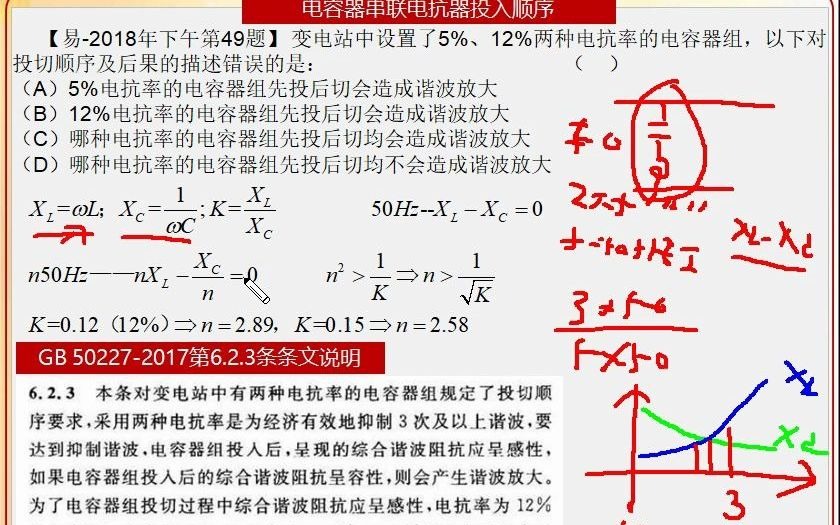 枫叶注电不同电抗率电容器组投入顺序电气工程师