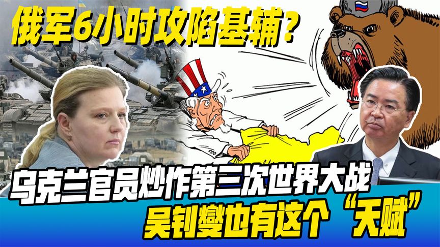 俄军6天抵达基辅?乌克兰人心惶惶:俄乌开战就是第三次世界大战
